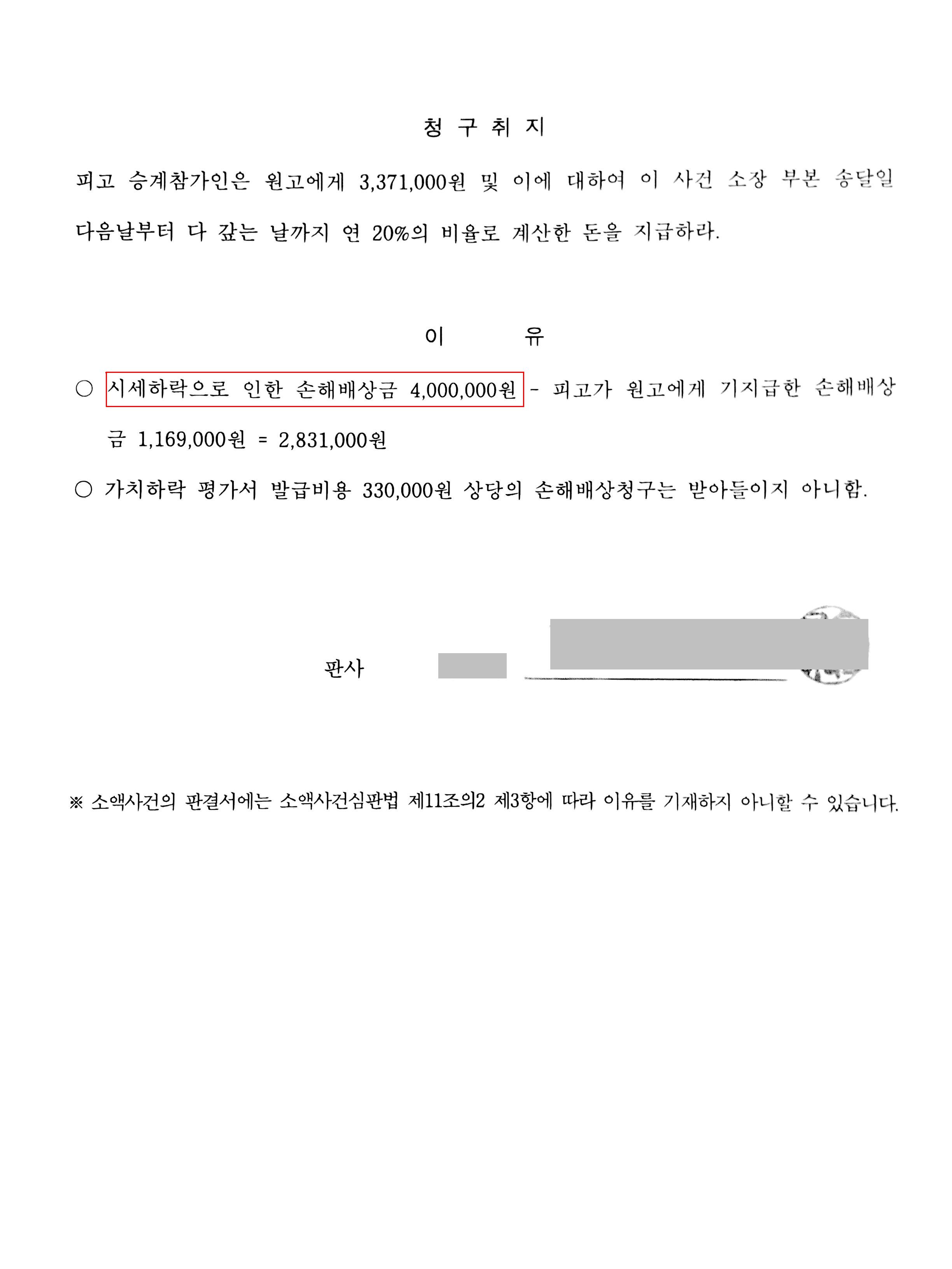 대전지방법원 판결문 판례사례 사고차량감정센터